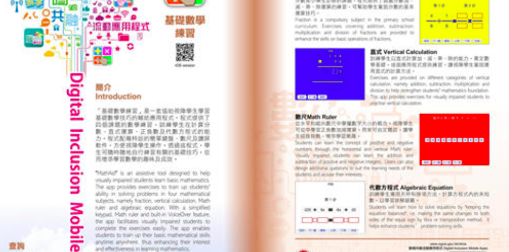 【Apps for SEN】第三彈！！👍👍👍 – 童SEN同戲